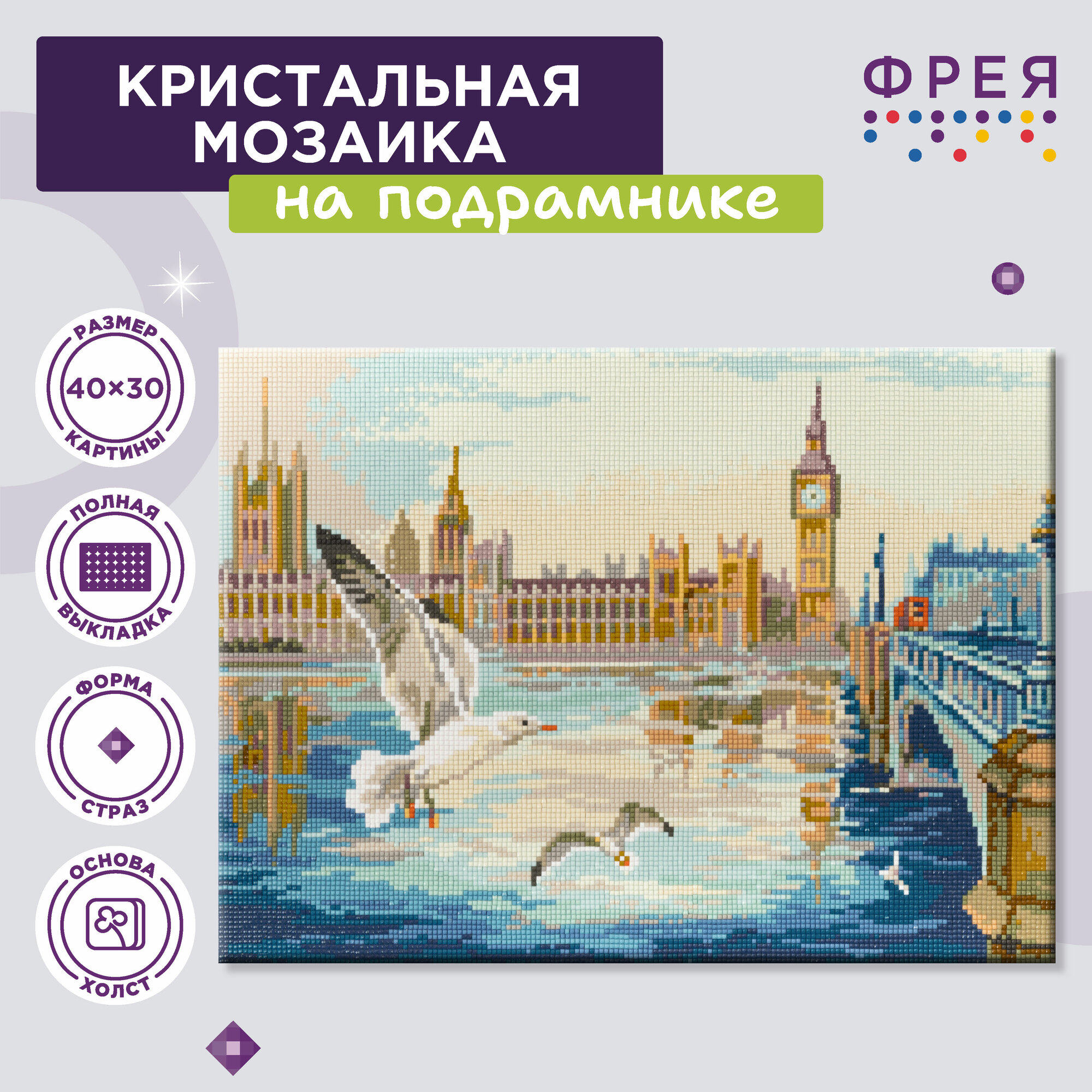 Алмазная (кристальная) мозаика с холстом на подрамнике "фрея" ALPD-043 "Вид на Биг Бен" 40 х 30 см