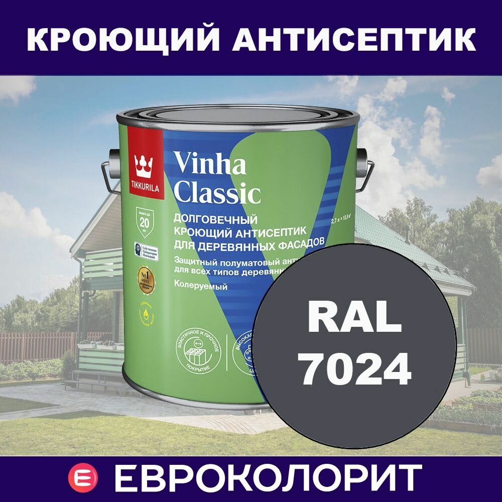 Tikkurila Vinha Classic краска для деревянного фасада 2,7 л цвет RAL 7024