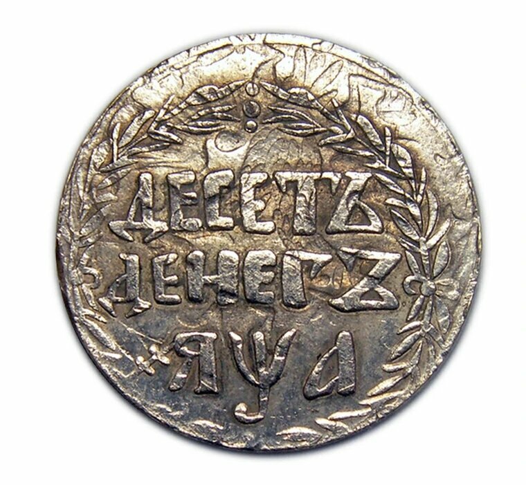 Десять денег 1704 Петр 1, новодел инкузный брак сувенирная копия монеты, нумизматика, деньги для коллекции