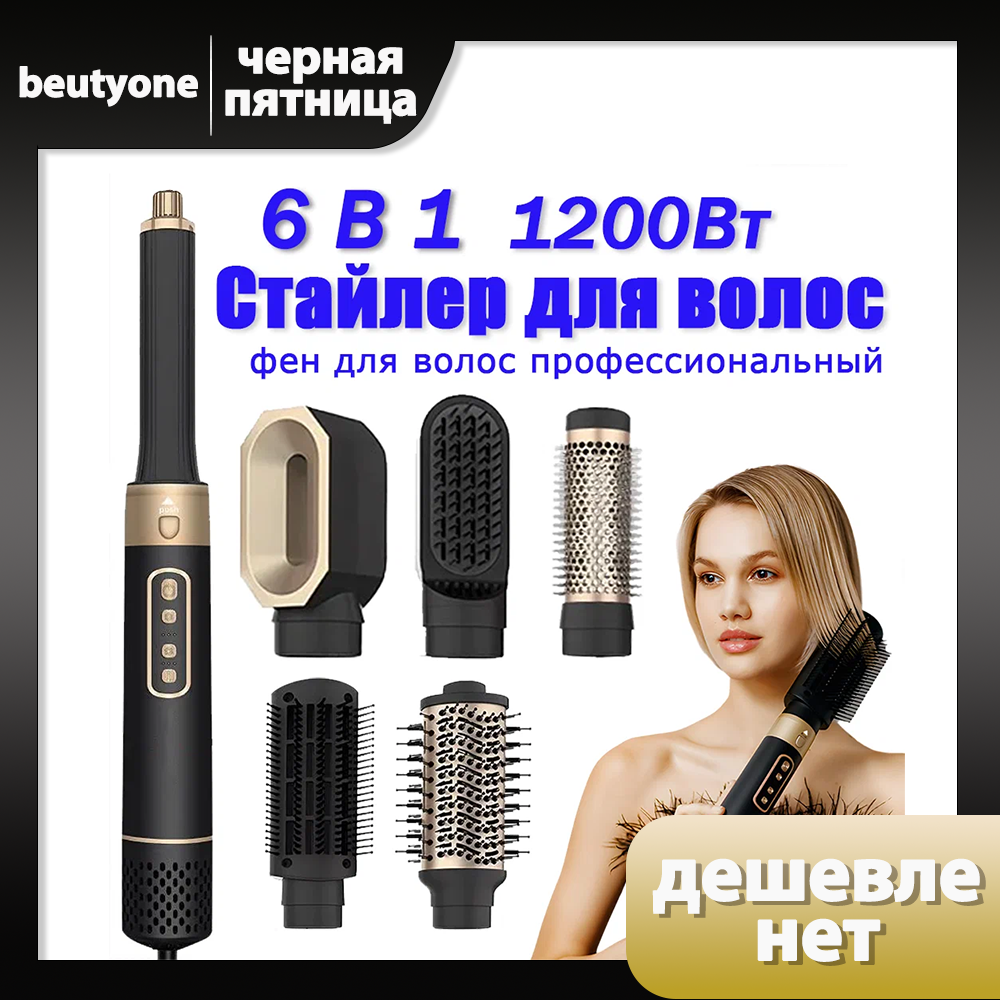 Стайлер для волос, плойка, выпрямитель фен с насадками для волос 6 В 1, фен с 6 насадками.