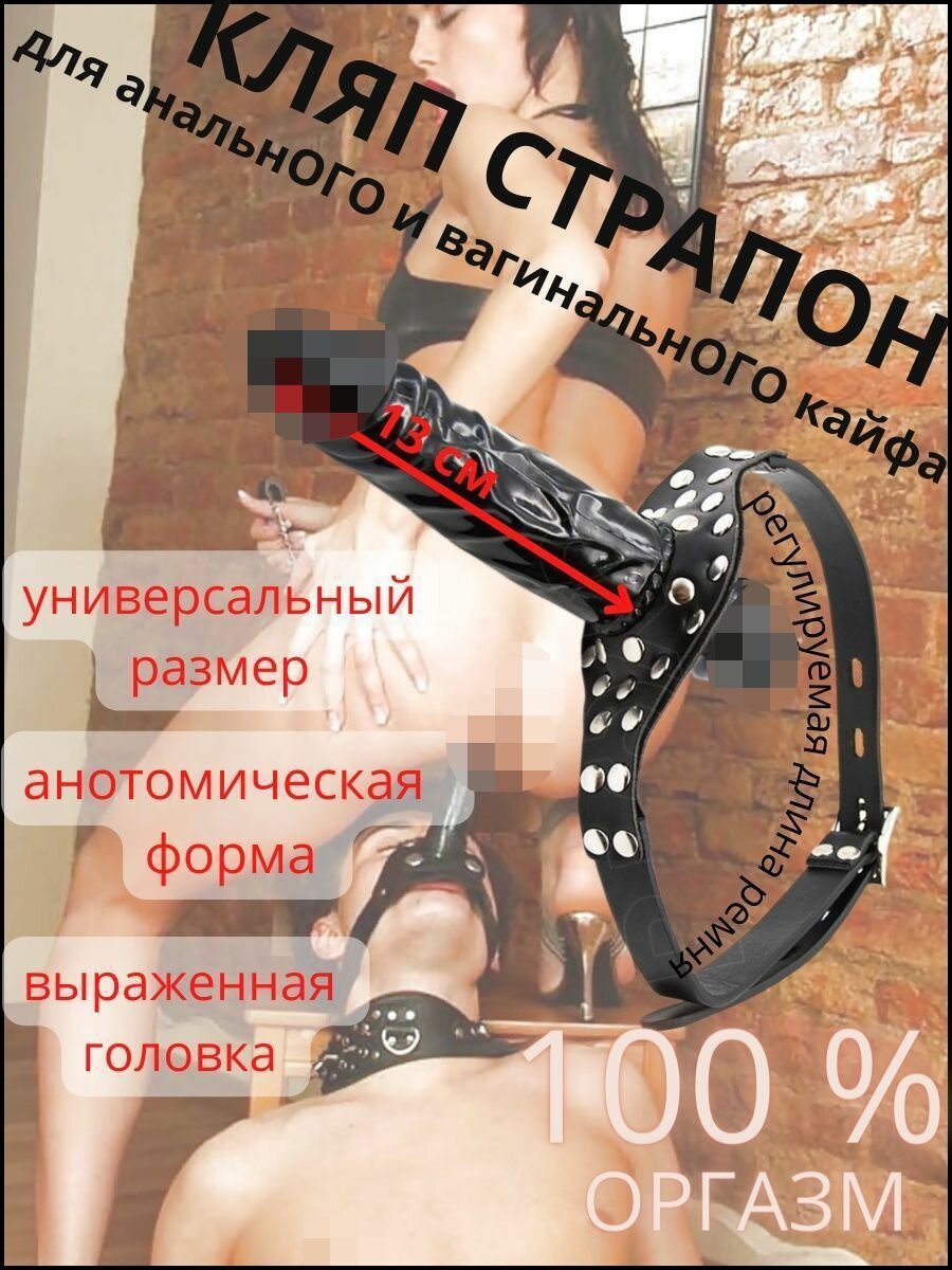 Кляп эротик страпон фалоимитатор игрушки для взрослых 18+ Новая модель 2025