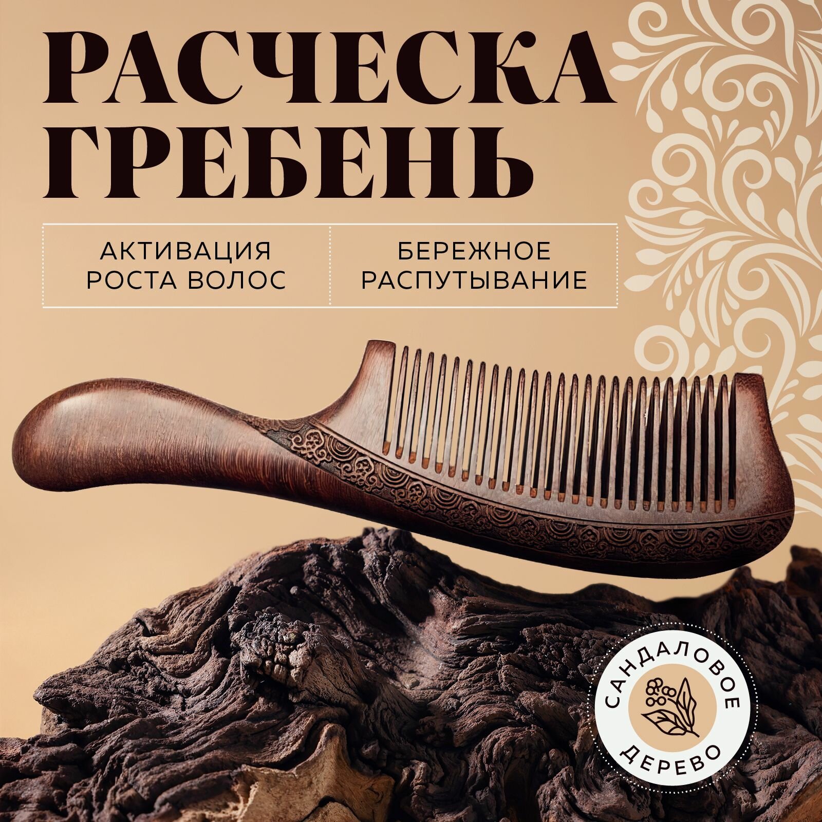Расческа гребень для укладки волос массажная