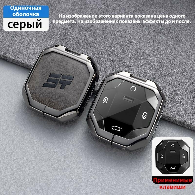 Чехол для ключей Chery Jetour T2 2023-2024 — из цинкового сплава с TPU и искусственной кожей, защита от влаги и пыли