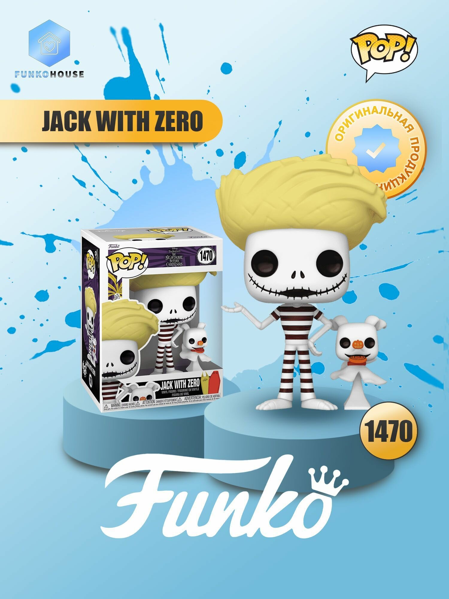 Фигурка Funko POP! Jack with Zero (1470) The Nightmare before Christmas