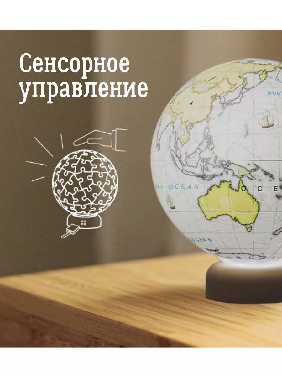 3d пазл Ночник глобус — фото 1
