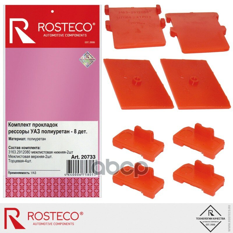 Подушка рессоры Rosteco арт. 20733