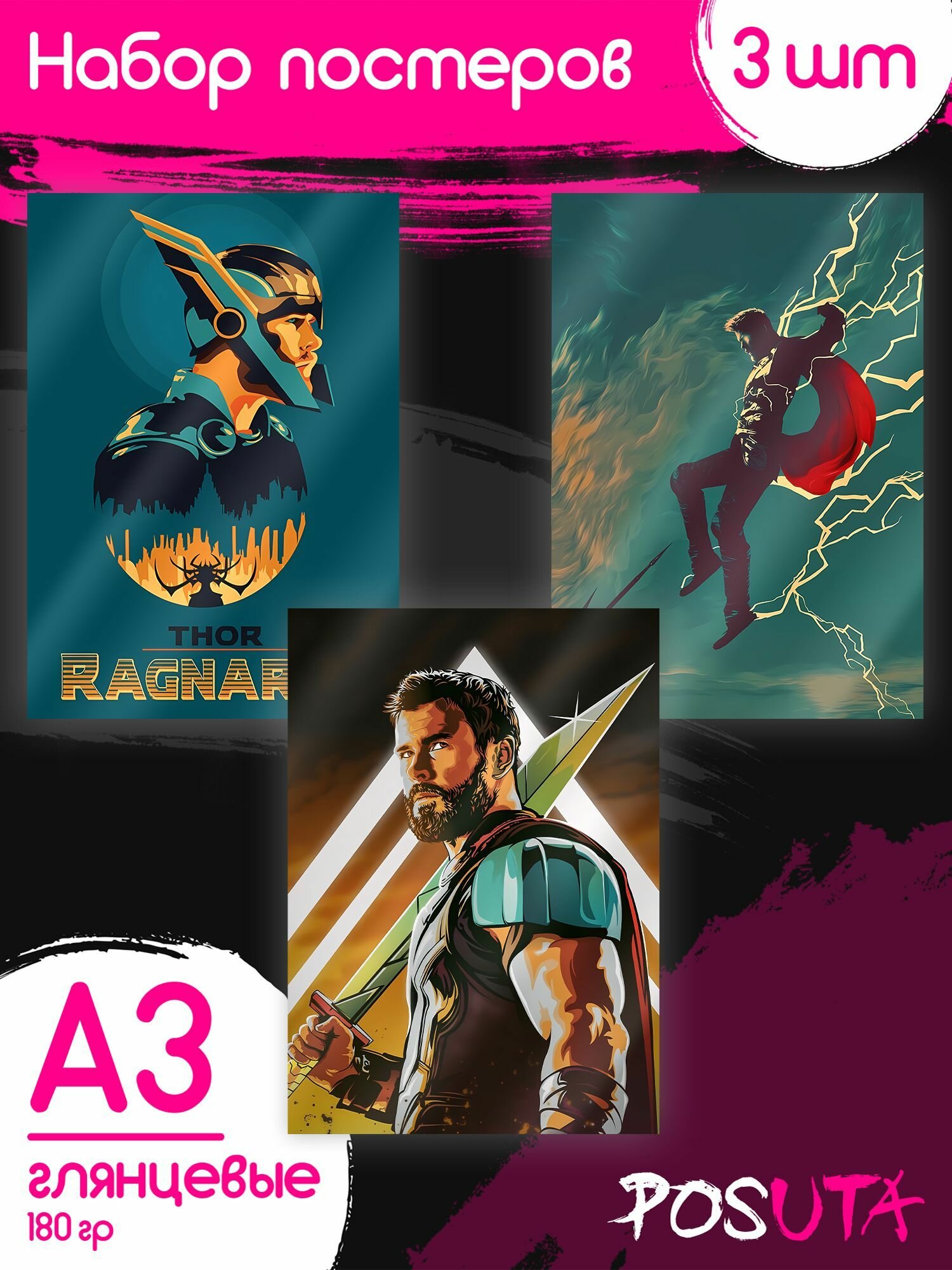 Постеры на стену Тор. Супергерои, Marvel А3