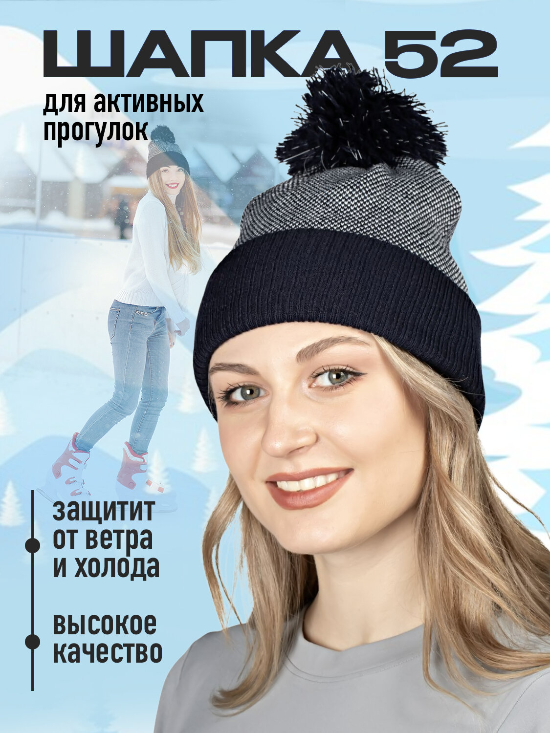 Шапка для женщин