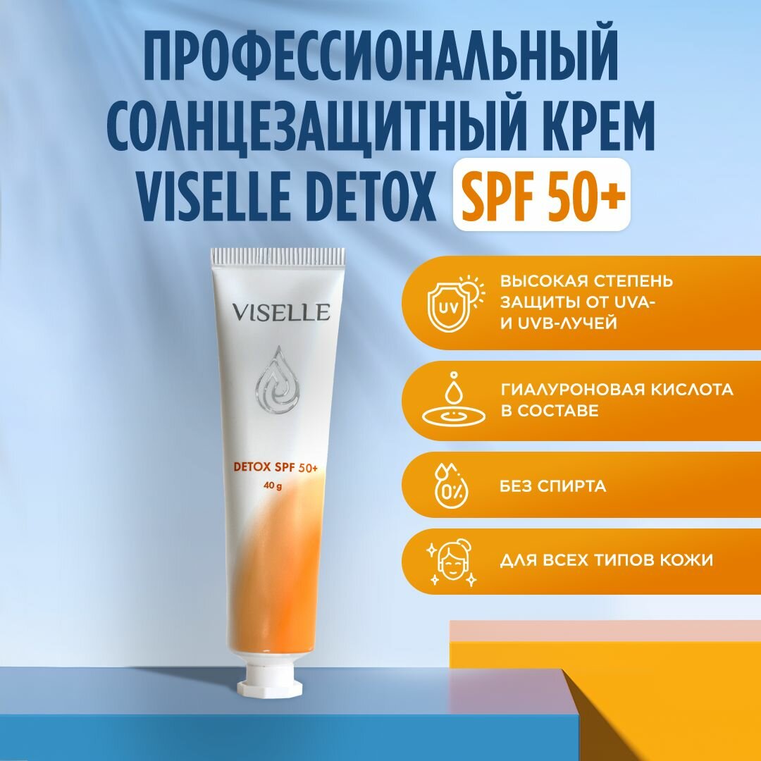 Профессиональный солнцезащитный детокс-крем VISELLE DETOX SPF 50+
