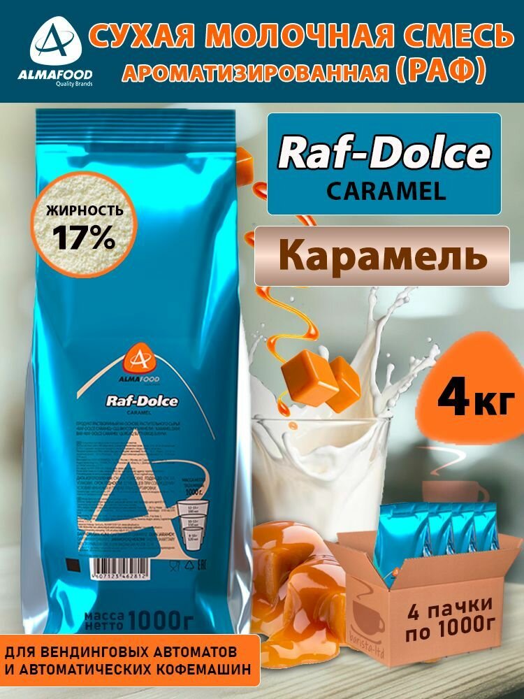 Основа для Раф кофе Almafood Raf Dolce Карамель 4 кг (4 шт.)