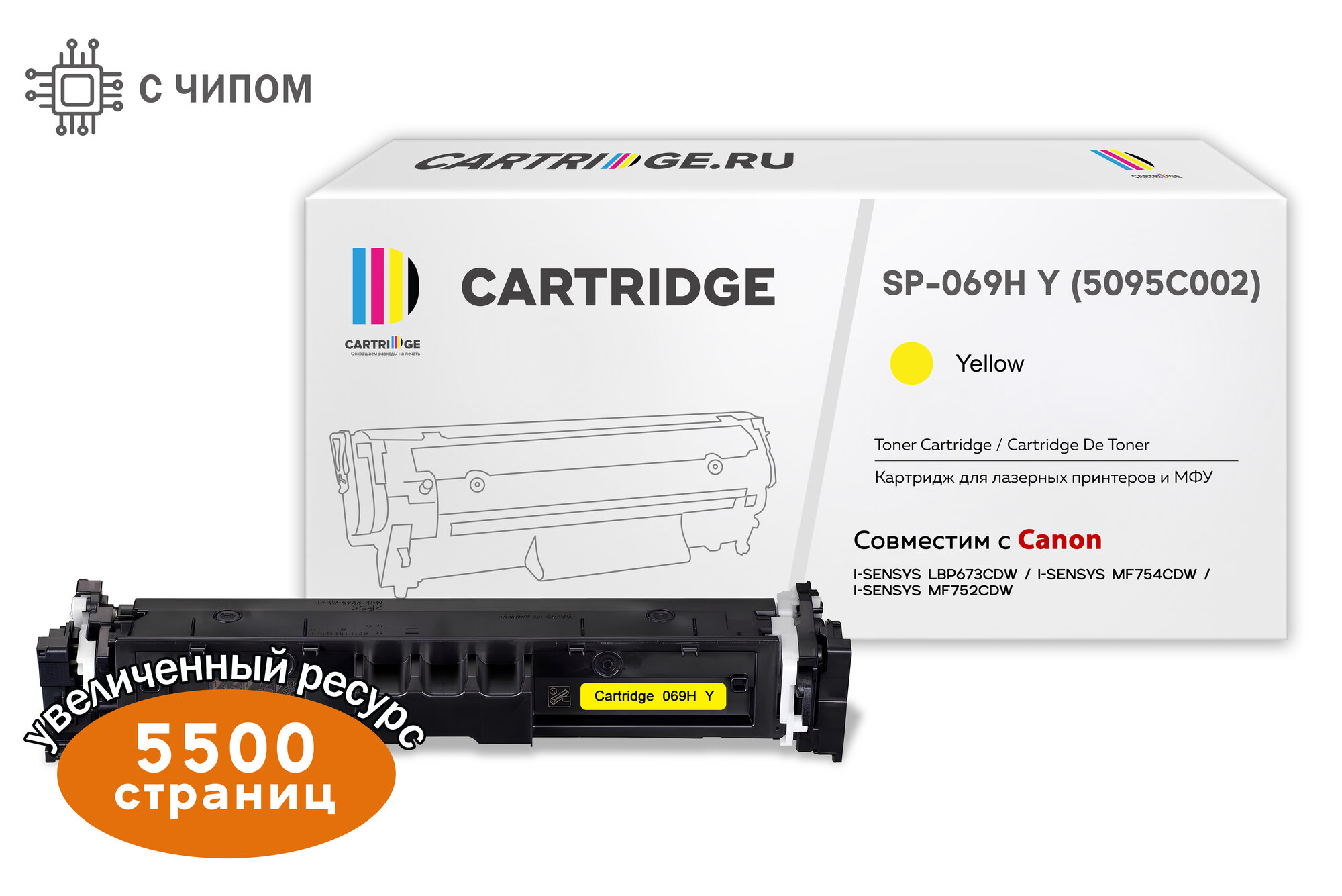 Картридж SP 069H Y (5095C002) для Canon, желтый (с чипом)