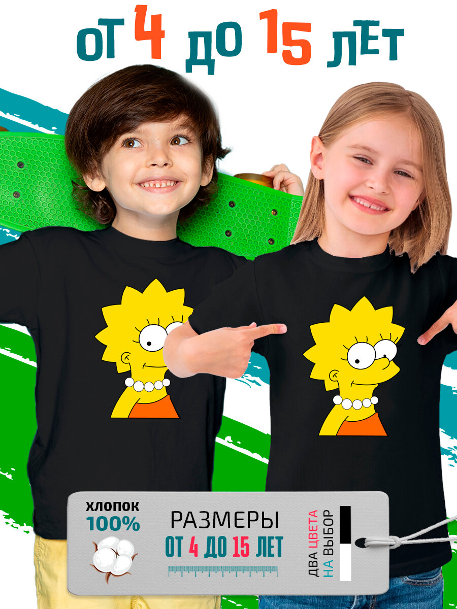 Футболка детская Симпсоны Лиза