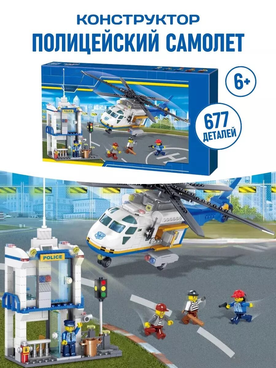 Конструктор Сити Cities Город Police Воздушная полиция 677 д