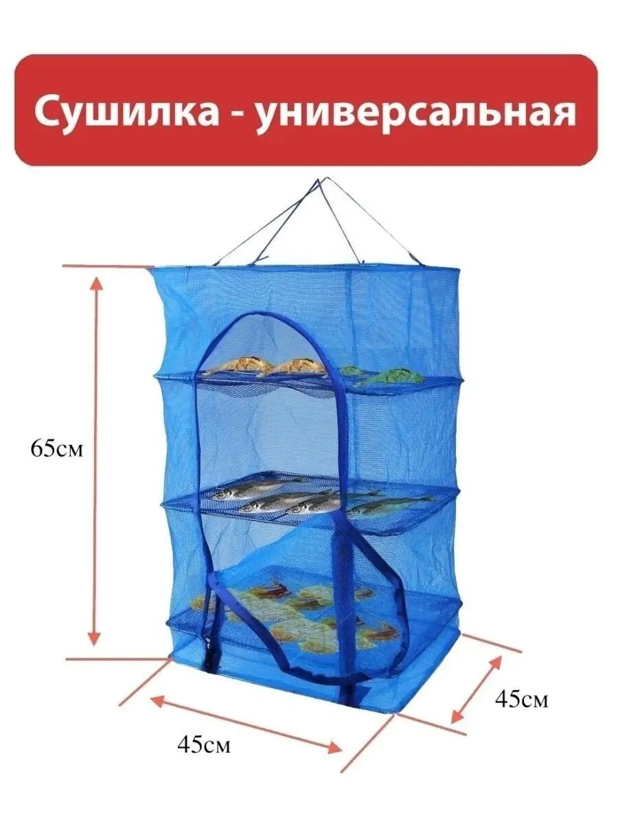 Подвесная сетка-сушилка, сушилка для рыбы, для фруктов, для овощей, 3 яруса, сетка — фото 1