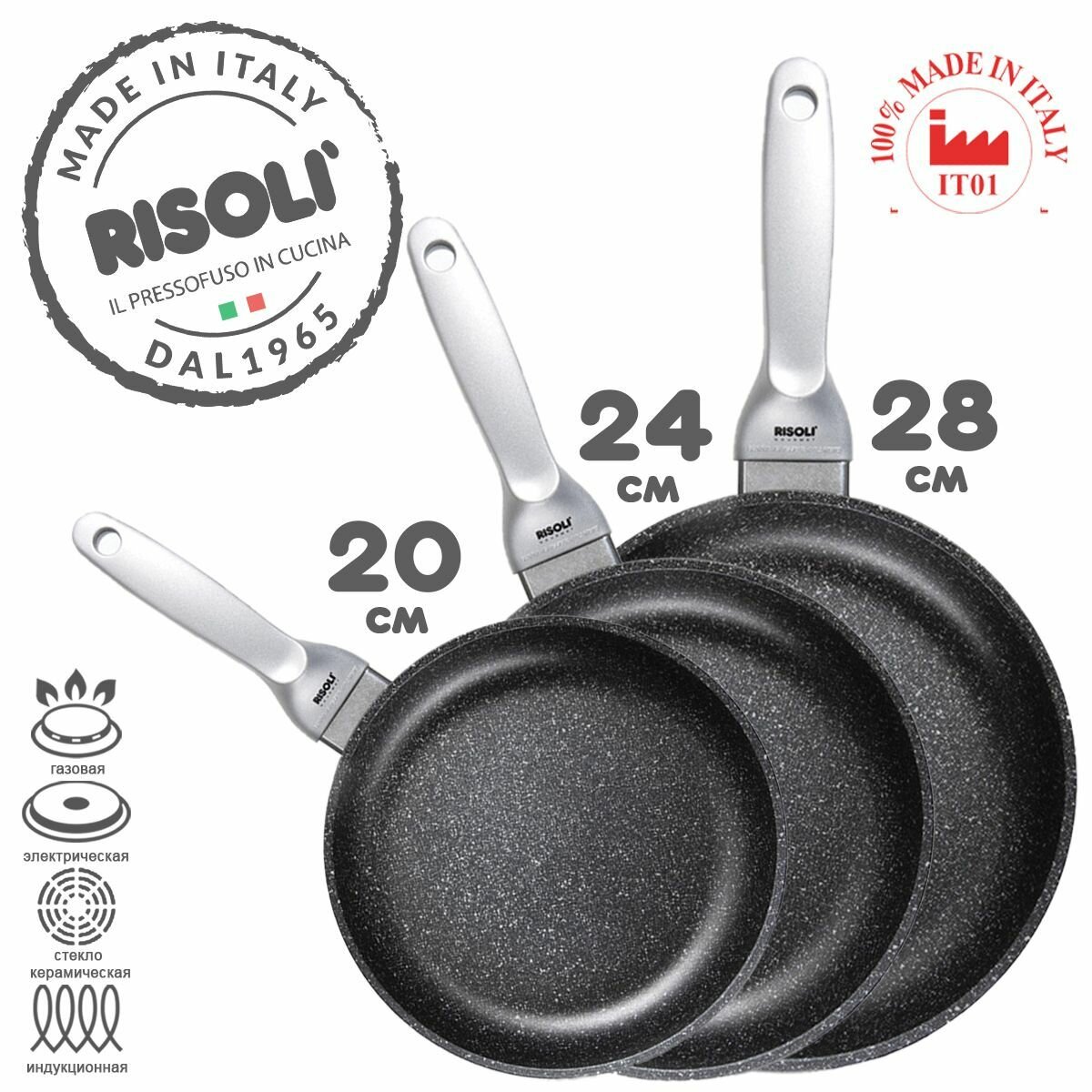 Набор сковород Risoli Granito 20 см 24 см 28 см
