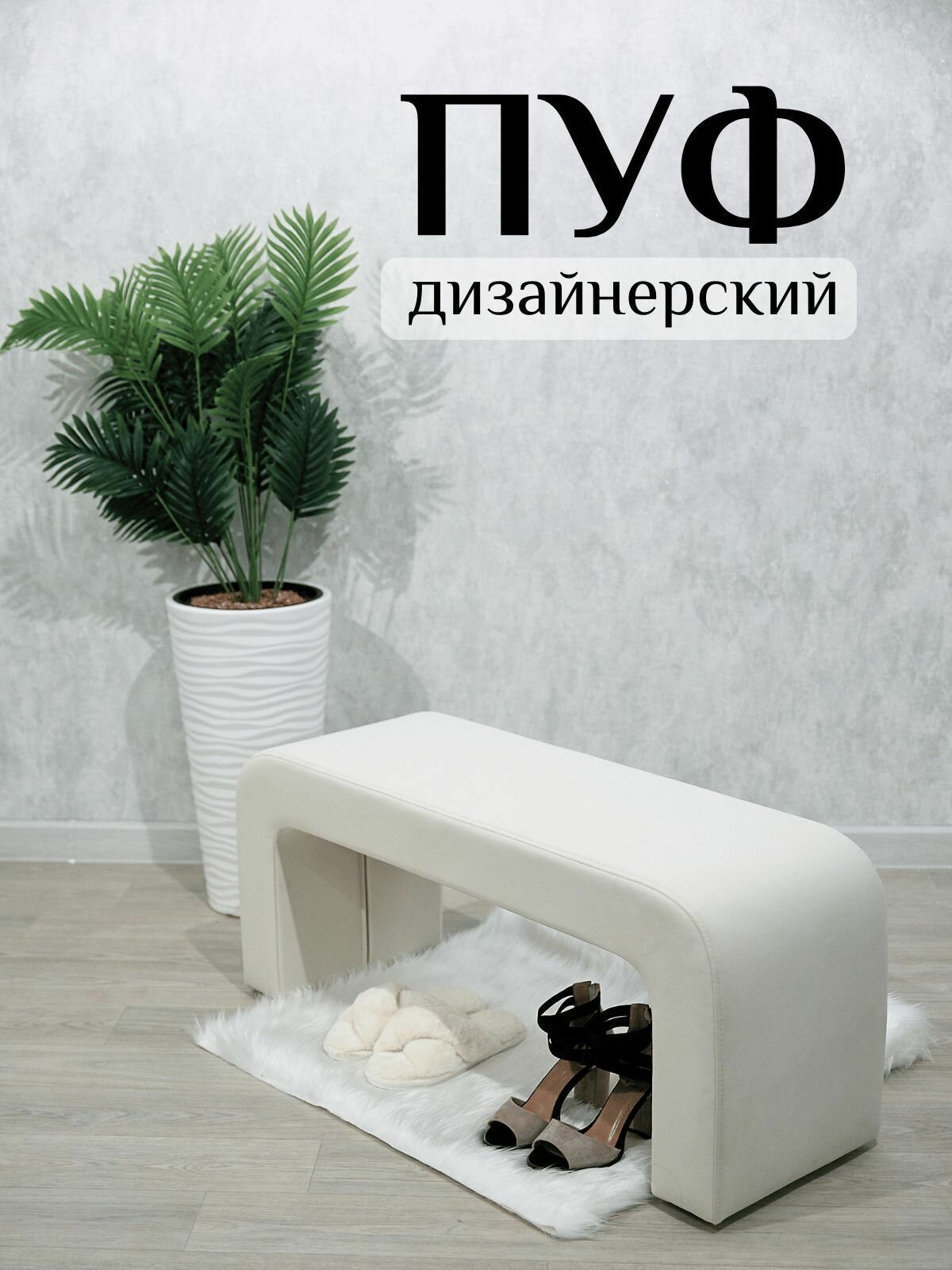 Банкетка для прихожей "Camilla 02", текстиль, мебельная фанера, бежевая 101 см x 35 см x 44 см