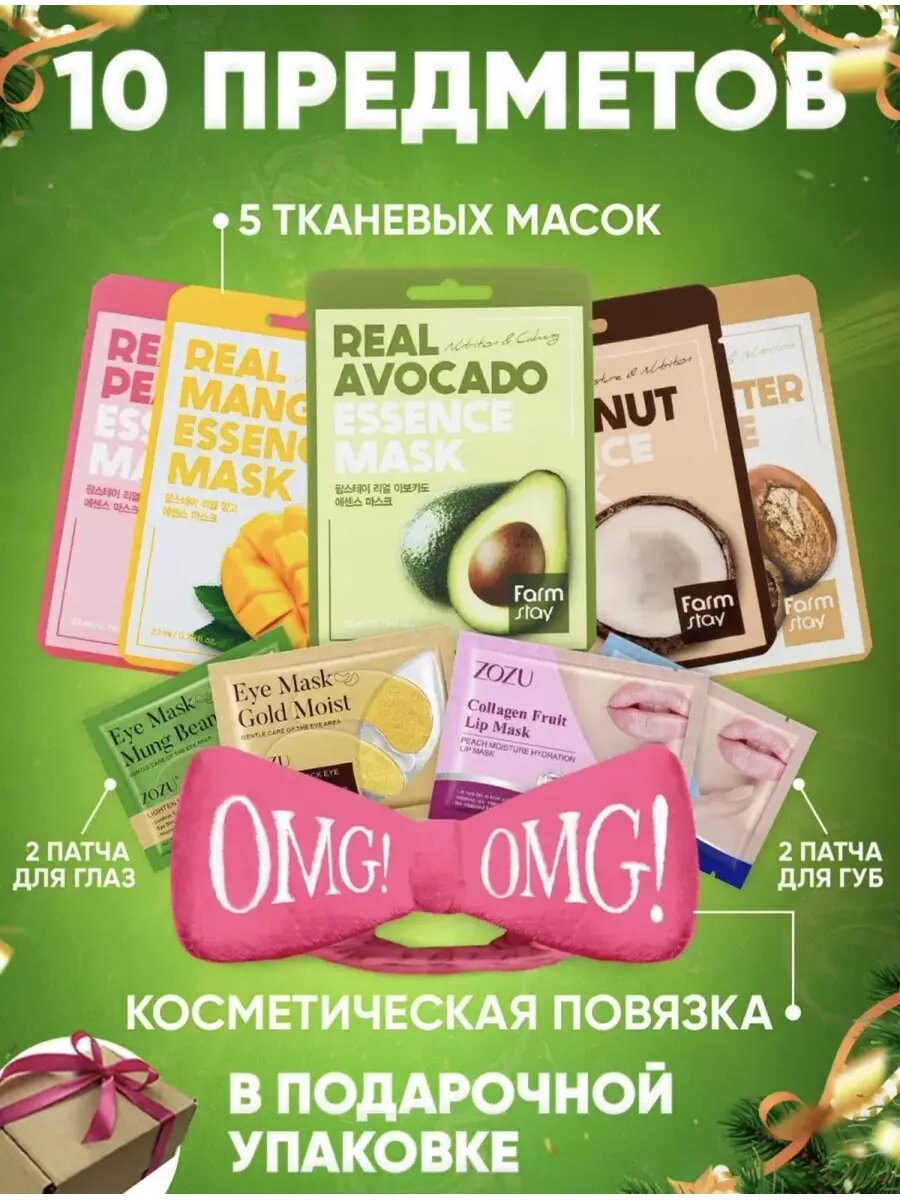 Подарочный набор косметики для лица с повязкой