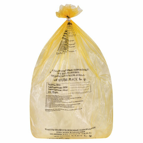 3 шт. Пакеты для медицинских отходов комплект 50 шт, класс Б (желтые) 60 л, 70х80 см, 16 мкм, ПТП "Киль"
