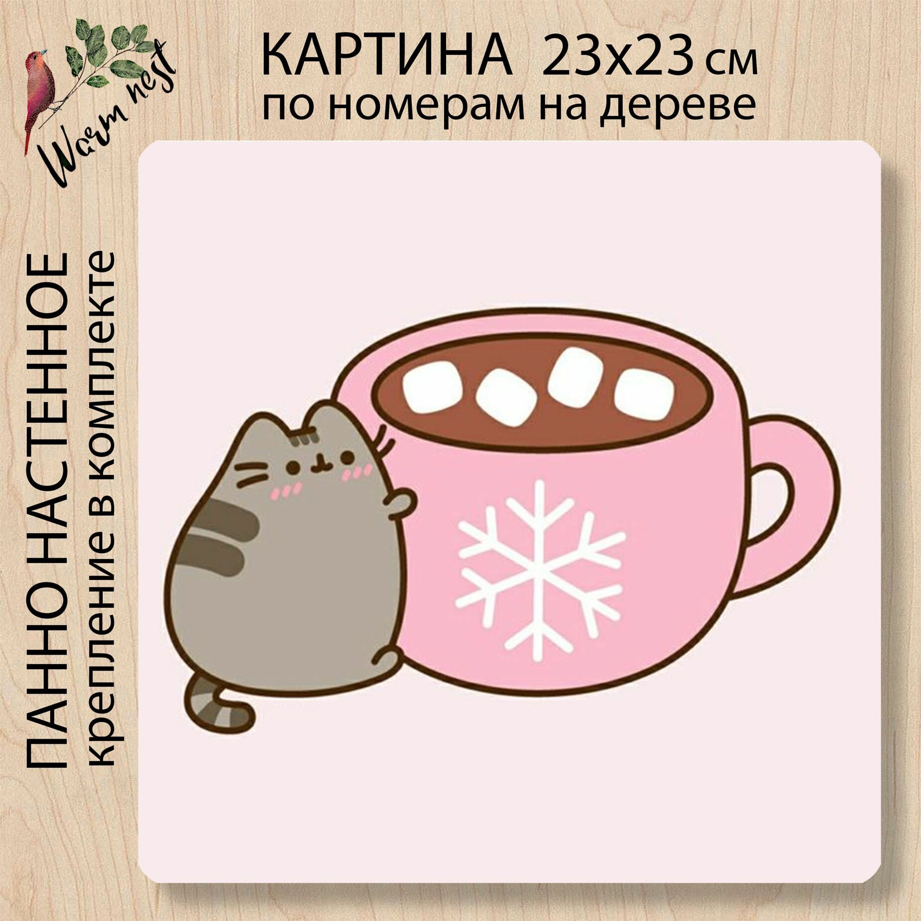 Картина по номерам на дереве 23х23 см - Пушин, какао с зефирками