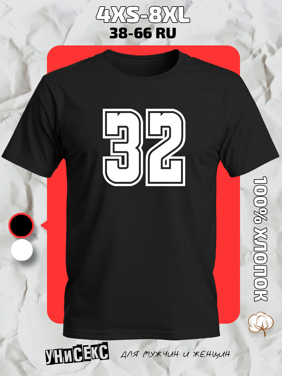 Футболка с принтом цифрой 32 тридцать два