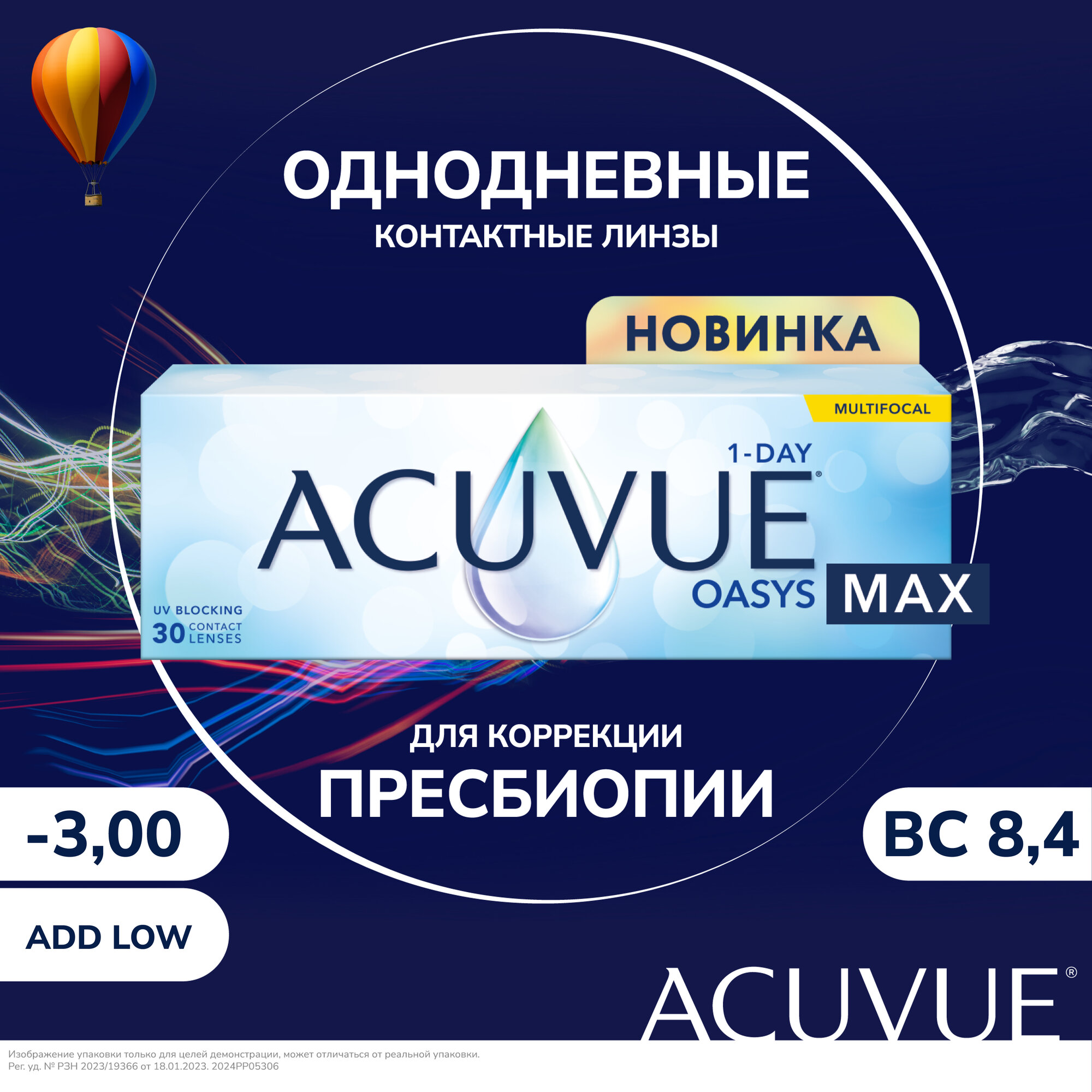 Мультифокальные линзы 1-Day Acuvue Oasys MAX Multifocal D-3.00, ADD Low, R8.4, однодневные, 30 шт.