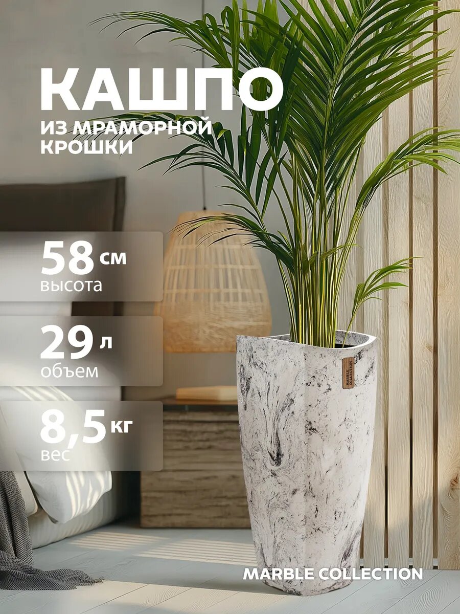 Кашпо напольное высокое горшок для цветов, 29л