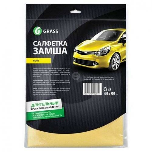 Салфетка grass замша софт 45х55см Grass IT-0320