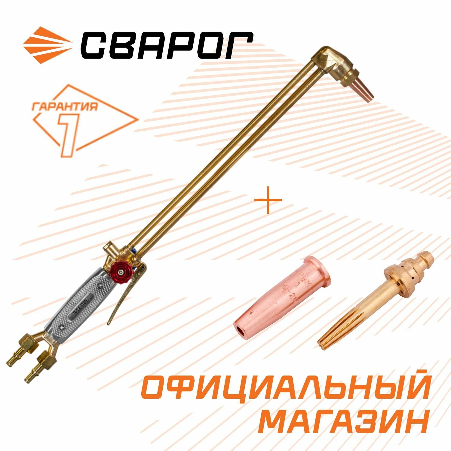 Резак пропановый трехтрубный Сварог Р3П-32-Р (R3P-32-R-LPG) 535мм