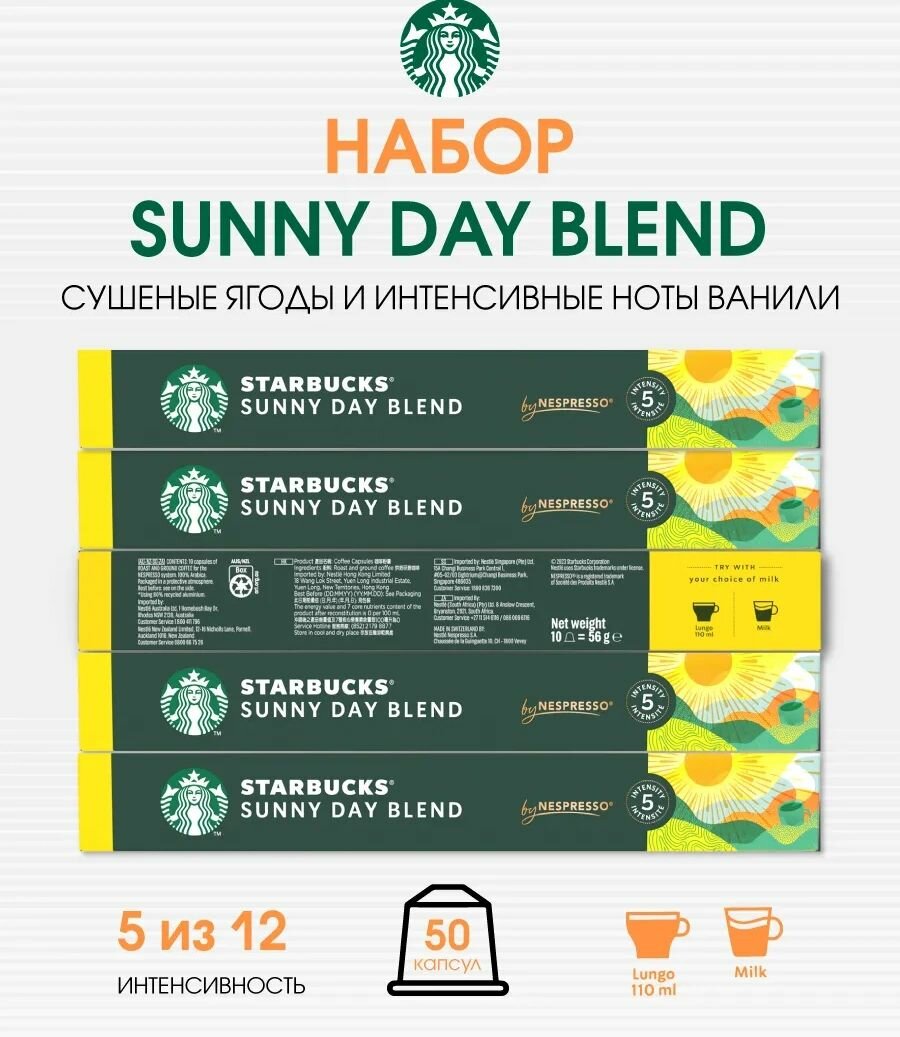 Набор 50 капсул Starbucks Sunny Day Blend