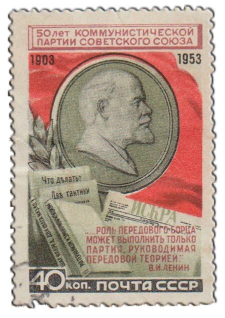 1953-018 Марка СССР В. И. Ленин. Барельеф 50 лет Коммунистической партии Советского Союза I