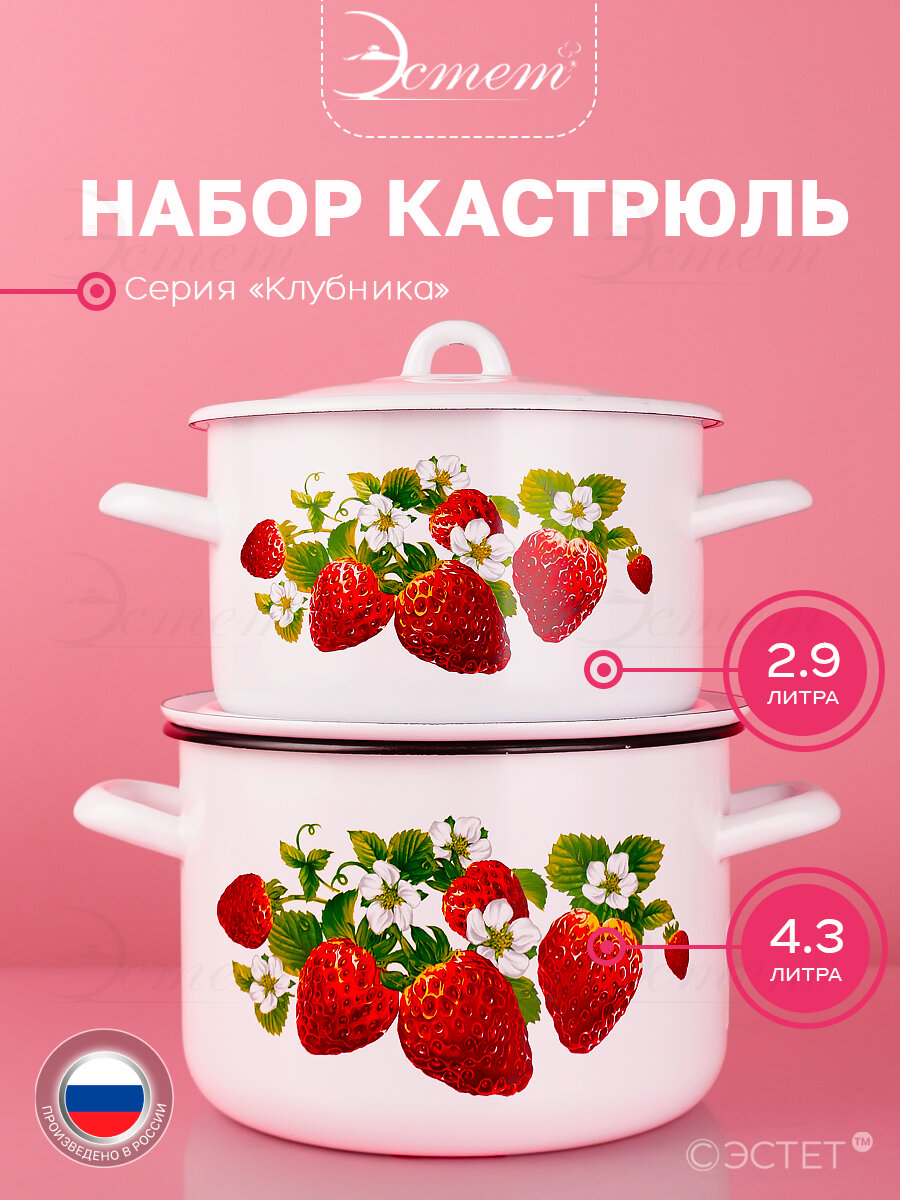 Кастрюля с крышкой в наборе 2.9 и 4.3 литра