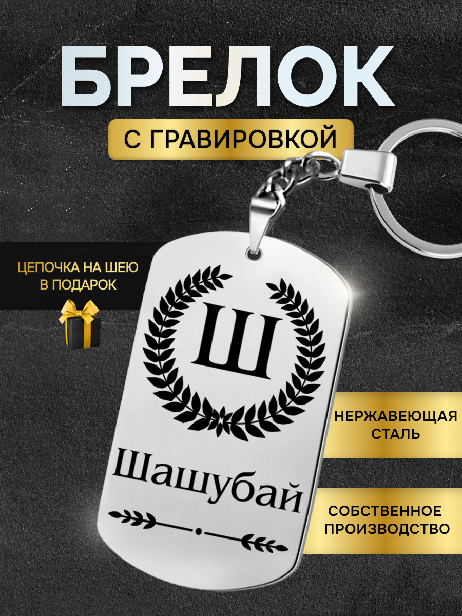 Брелок