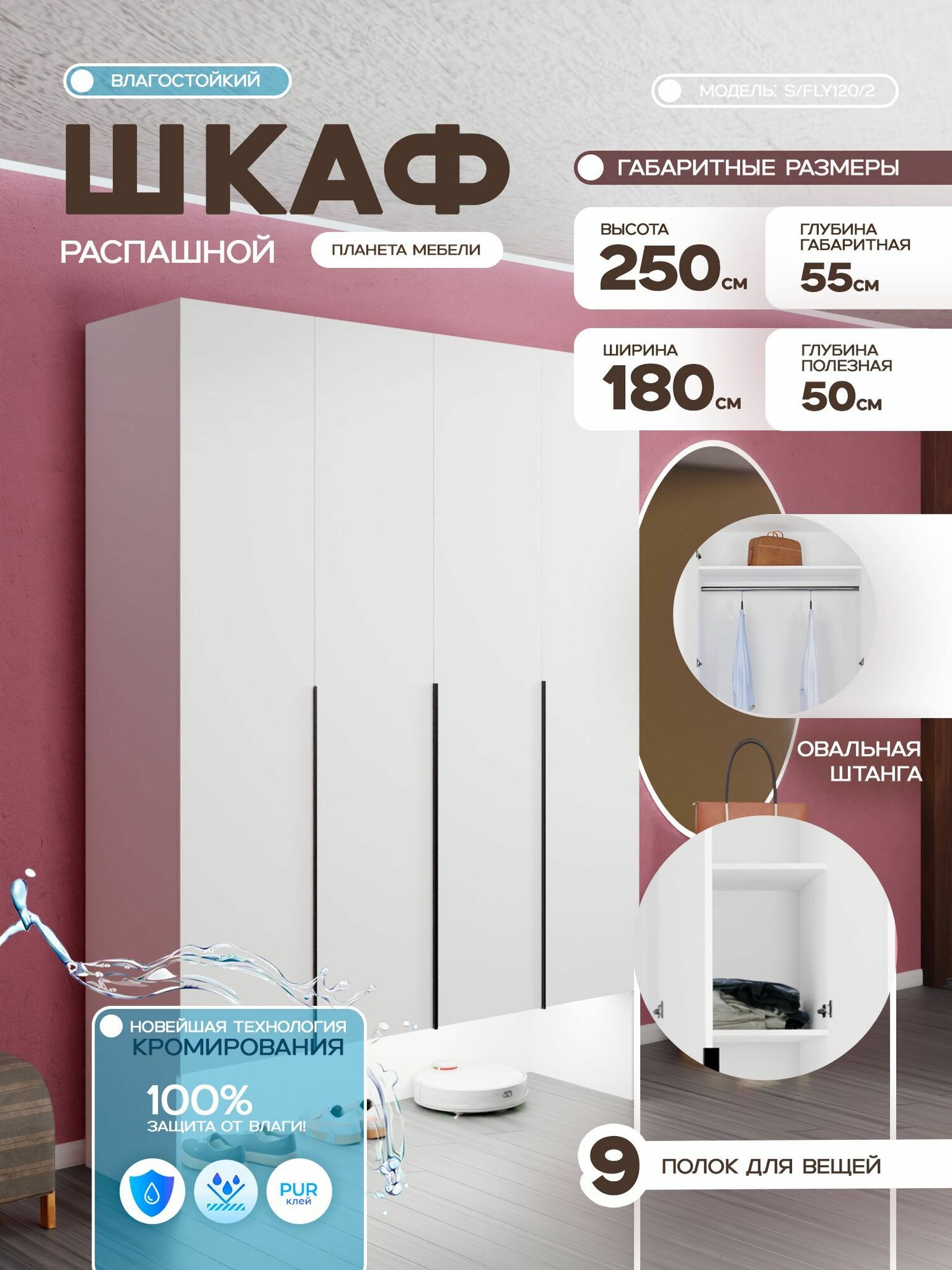 Шкаф распашной влагостойкий парящий с подсветкой "Fly", 4-х створчатый,(180х55х250см) s/fly120/2