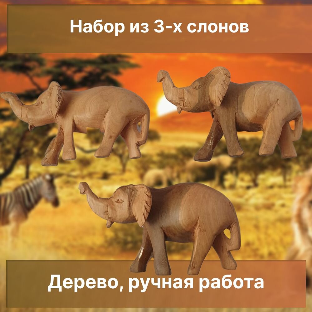 Набор фигурок декоративных из дерева "ТРИ слона"