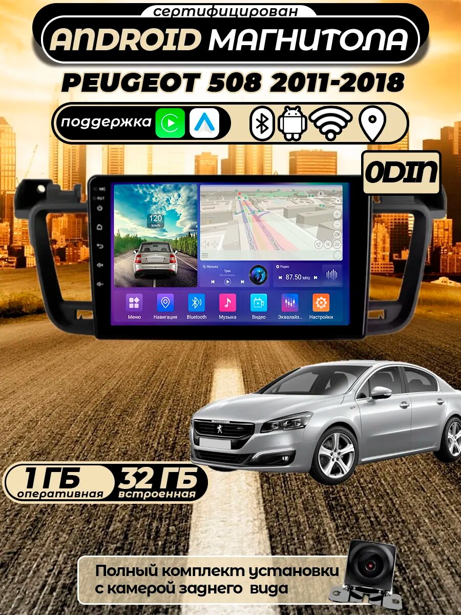 Магнитола для Peugeot 508 2011-2018 1/32 Gb, Bluetooth, FM/AM, GPS