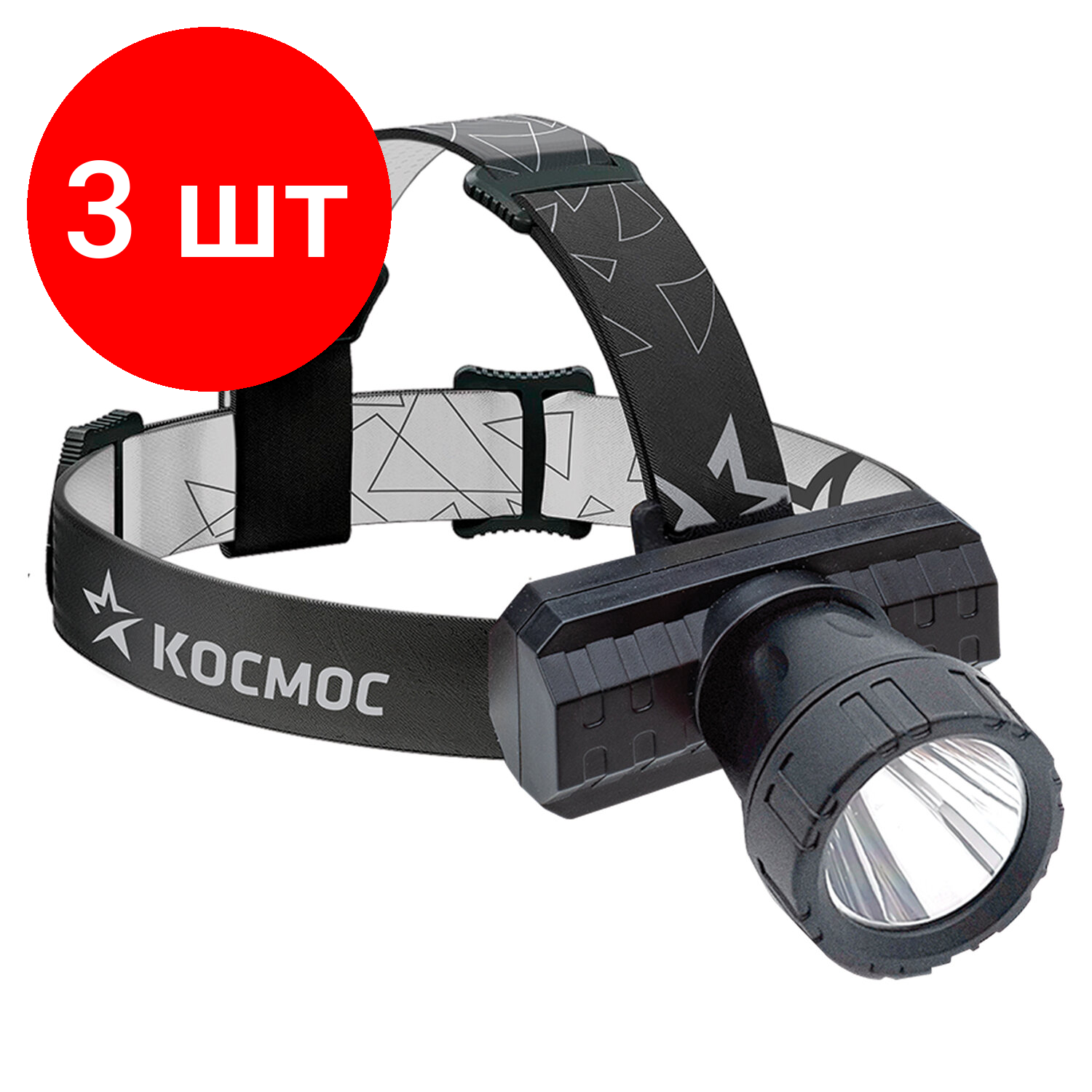 Комплект 3 шт, Фонарь налобный аккумуляторный космос 3 Вт LED, Li-ion, заряд от USB, KocAcHead3W