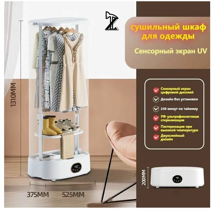 Паровой шкаф для одежды