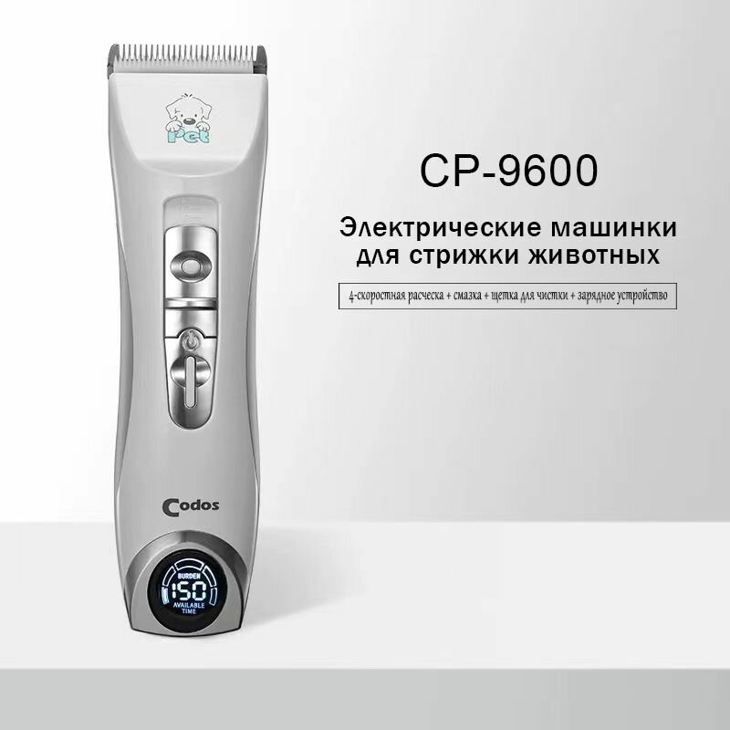 Машинка для стрижки животных