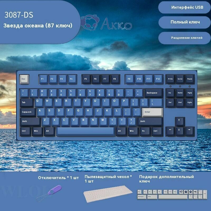 Механическая клавиатура AKKO Ocean Star, 87 клавиш, USB-компьютерная игра, офисный PBT (TTC GOLEDN BLUE)