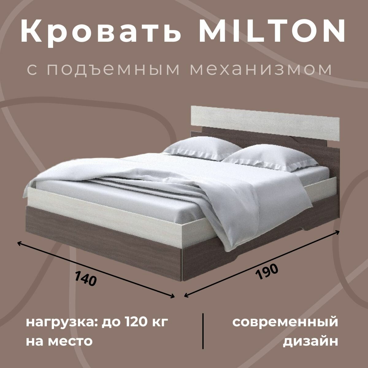 Двуспальная кровать Milton с подъемным механизмом (ЛДСП Дуб Шамони светлый/Ясень Шимо Темный) 140x190