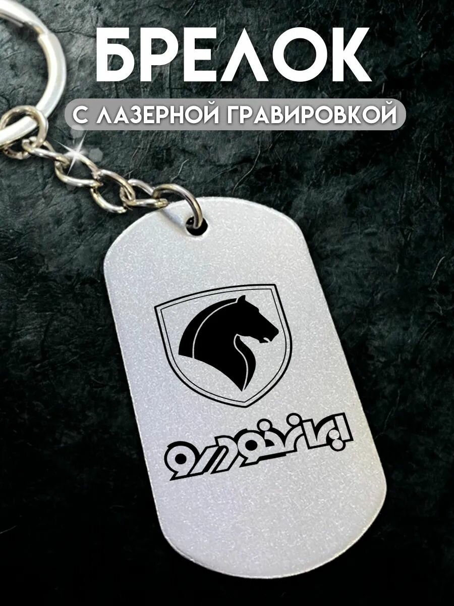 Брелок