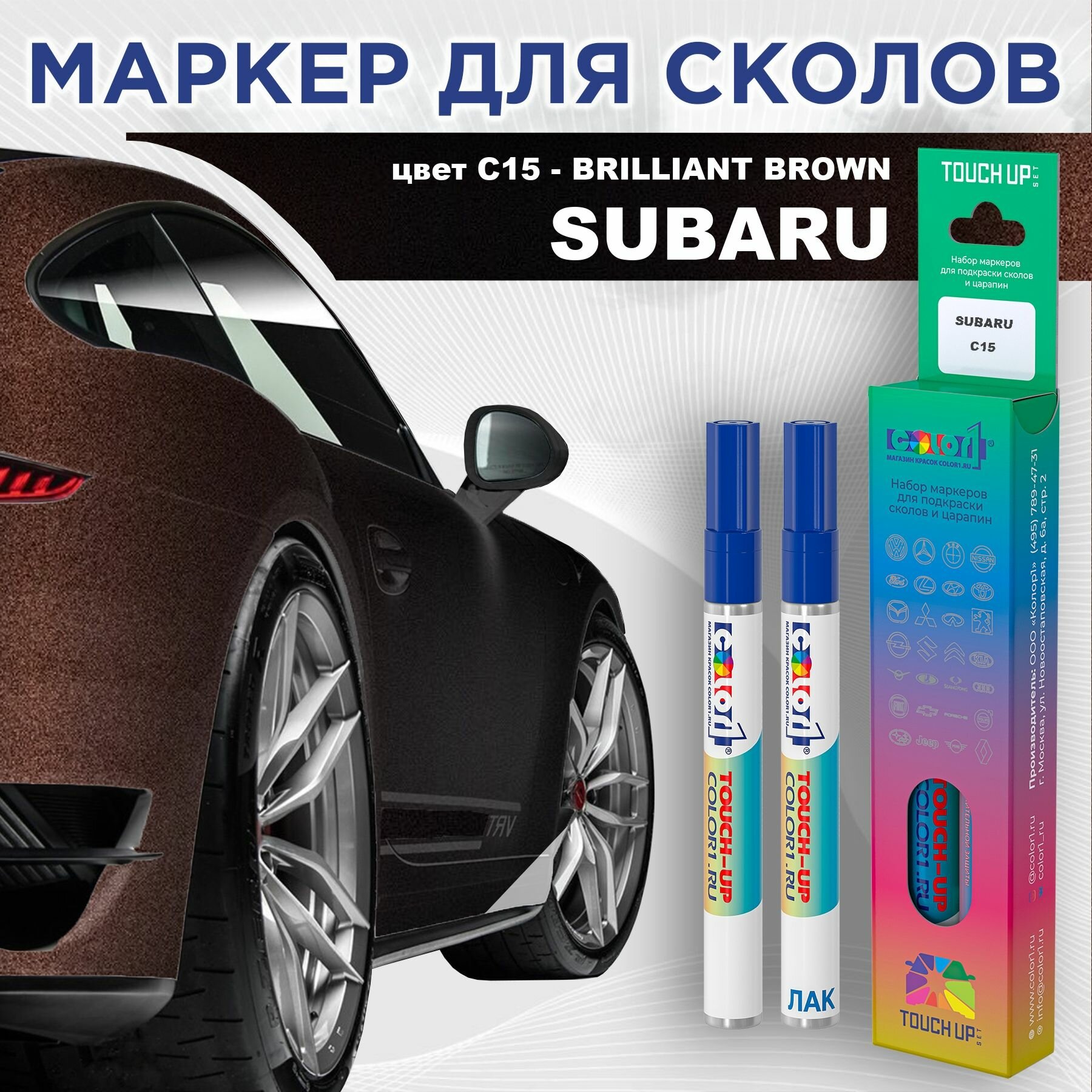 Маркер с краской COLOR1 для SUBARU - BRILLIANT BROWN, цвет C15