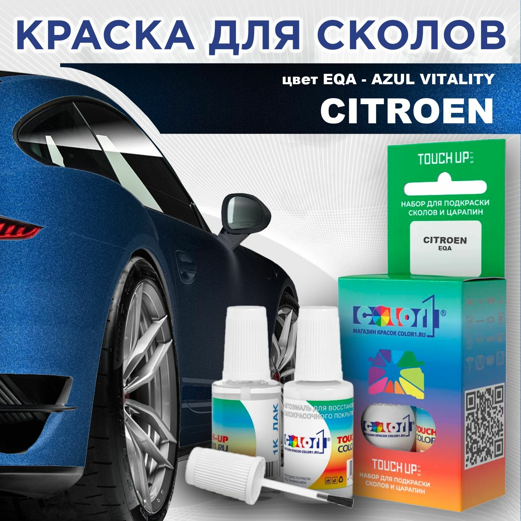 Краска для сколов во флаконе с кисточкой COLOR1 для CITROEN - AZUL VITALITY, цвет EQA