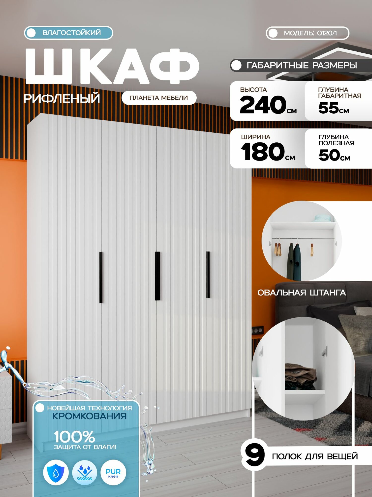 Шкаф для одежды Планета мебели Orion 180 x 55 x 240 см