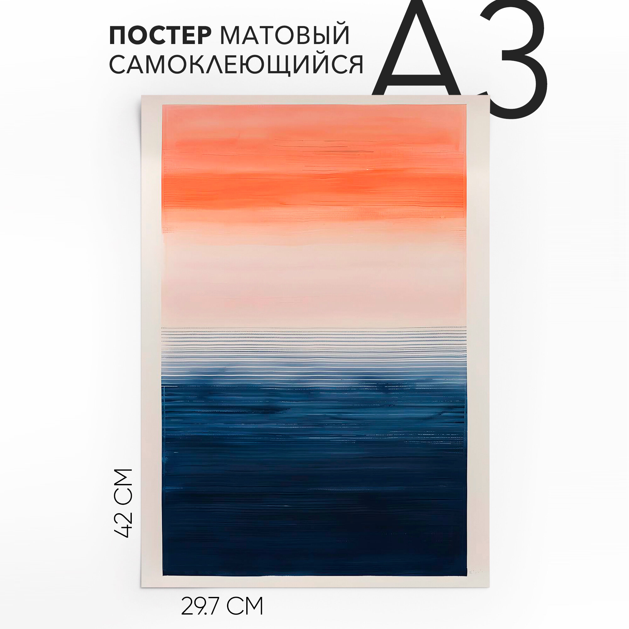 Постеры на стену интерьерные самоклеящийся A3 Абстракция море, влагостойкий, для декора