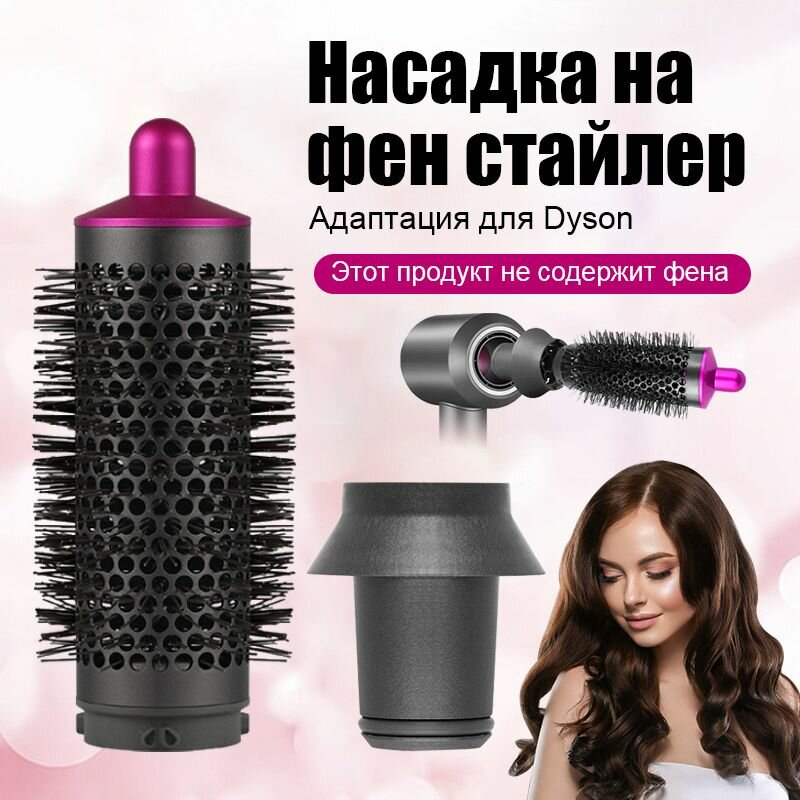 Расческа брашинг для Dyson Supersonic Фен насадка магнитным креплением