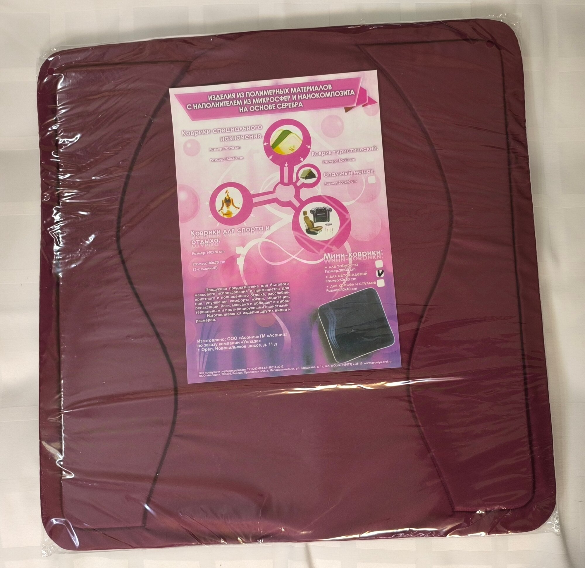 Коврик с микросферами на сиденье для снятия напряжения и улучшения микроциркуляции, 50х50см