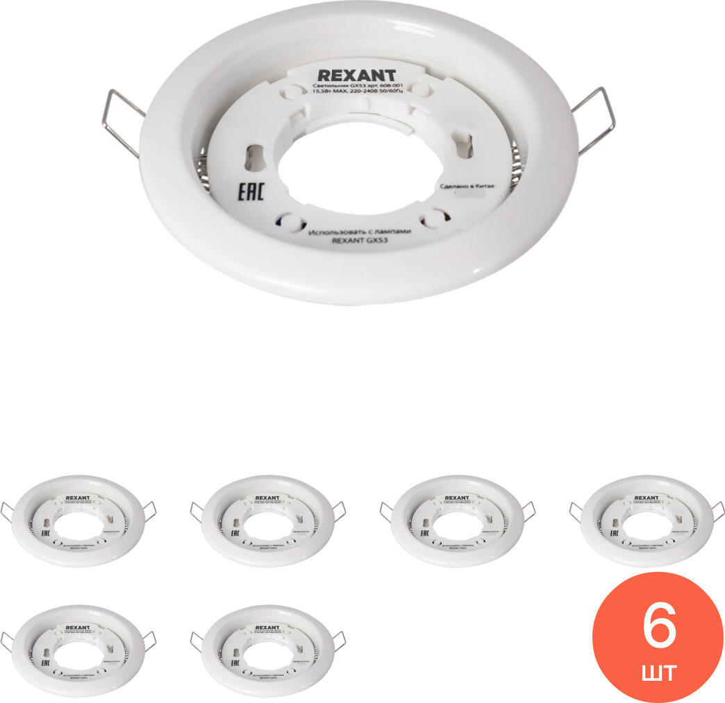 Светильник встраиваемый REXANT / Рексант, под лампу GX53, 230В IP20, размер 106х24мм белый, 608-001 / потолочное освещение (комплект из 6 шт)