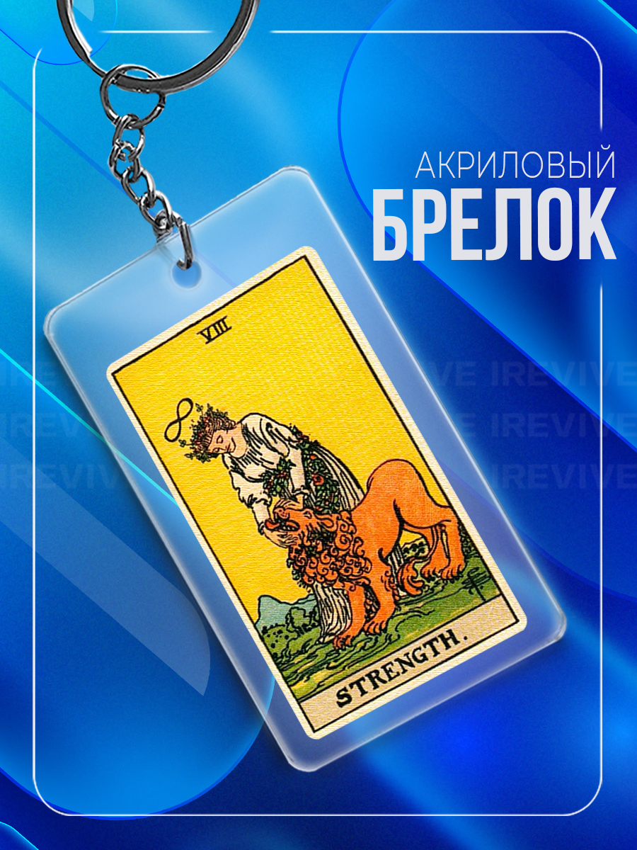 Брелок