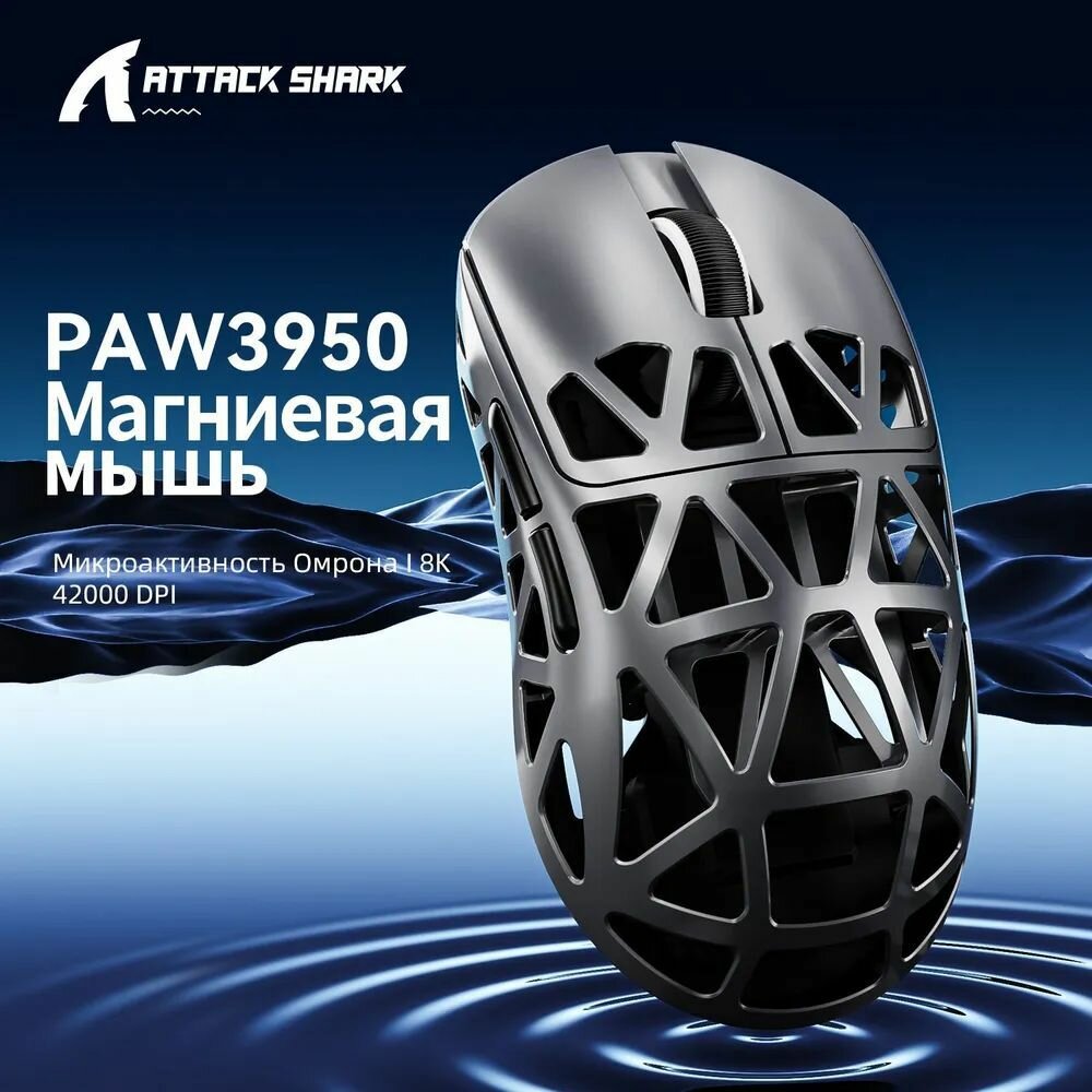 Мышь ATTACK SHARK R2 из магниевого сплава
